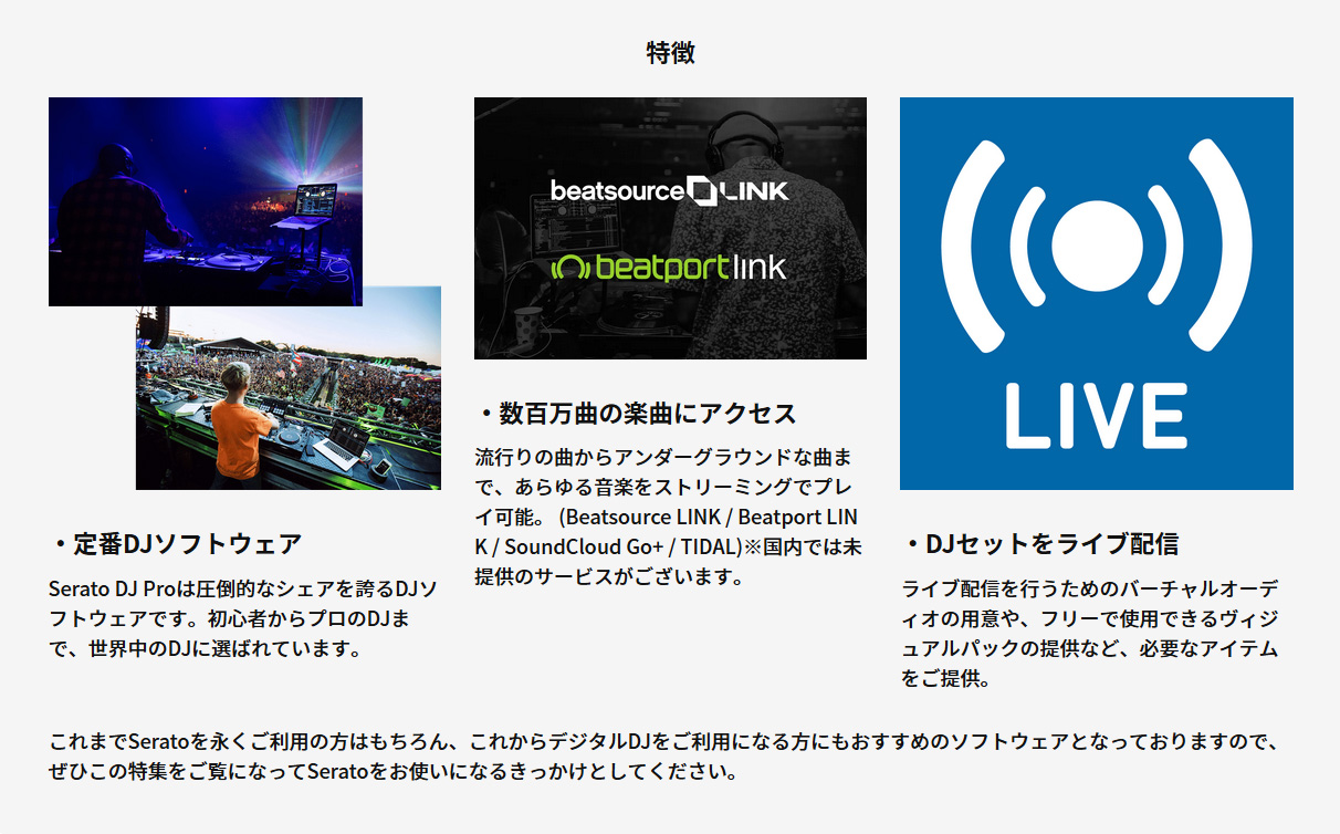 Serato DJ ProをオールインワンDJシステム+PC/Macで使おう！ | 池部楽器店 DJ機器情報サイト